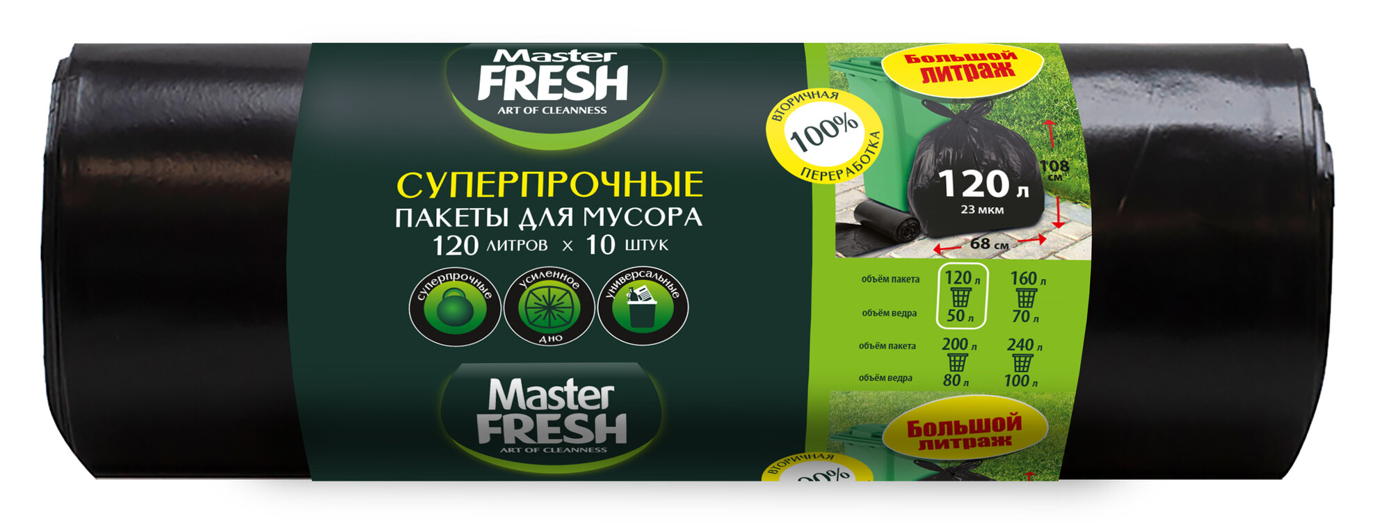 Пакеты для мусора Master Fresh, суперпрочные, 120л, 10шт