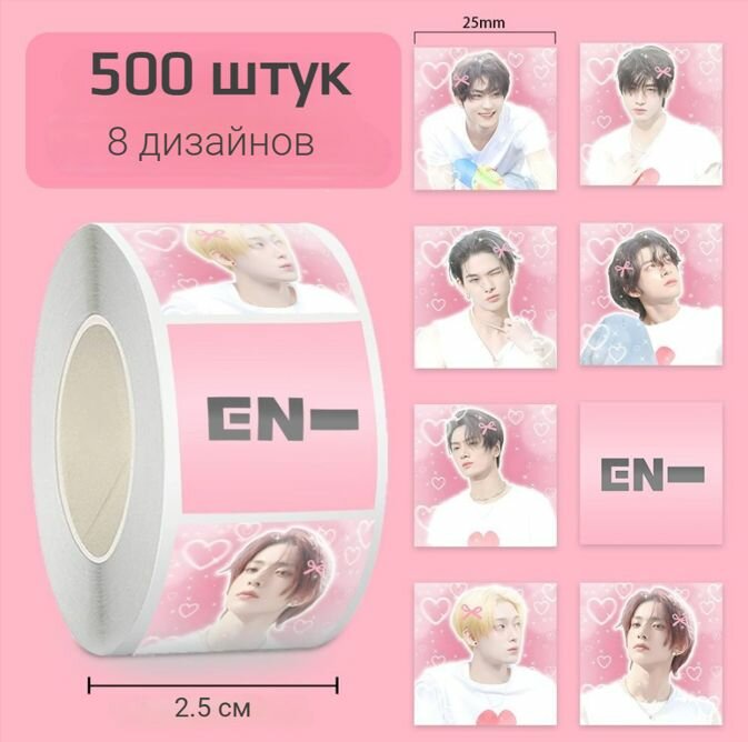 Набор наклеек с корейской группой ENHYPEN, 500 штук в рулоне