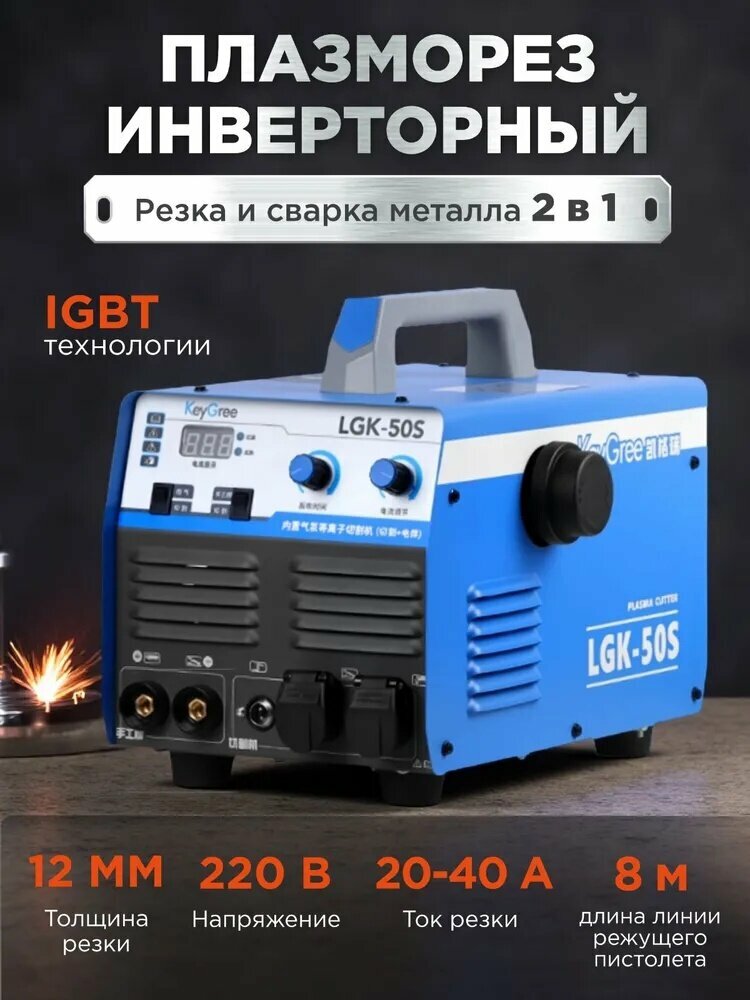 Станок для плазменной резки металла оснащен функцией электросварки