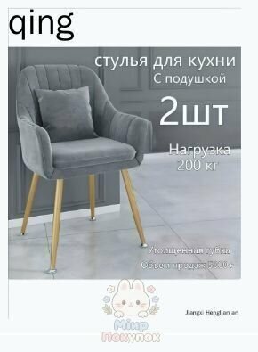 Комплект стульев, 2 шт.