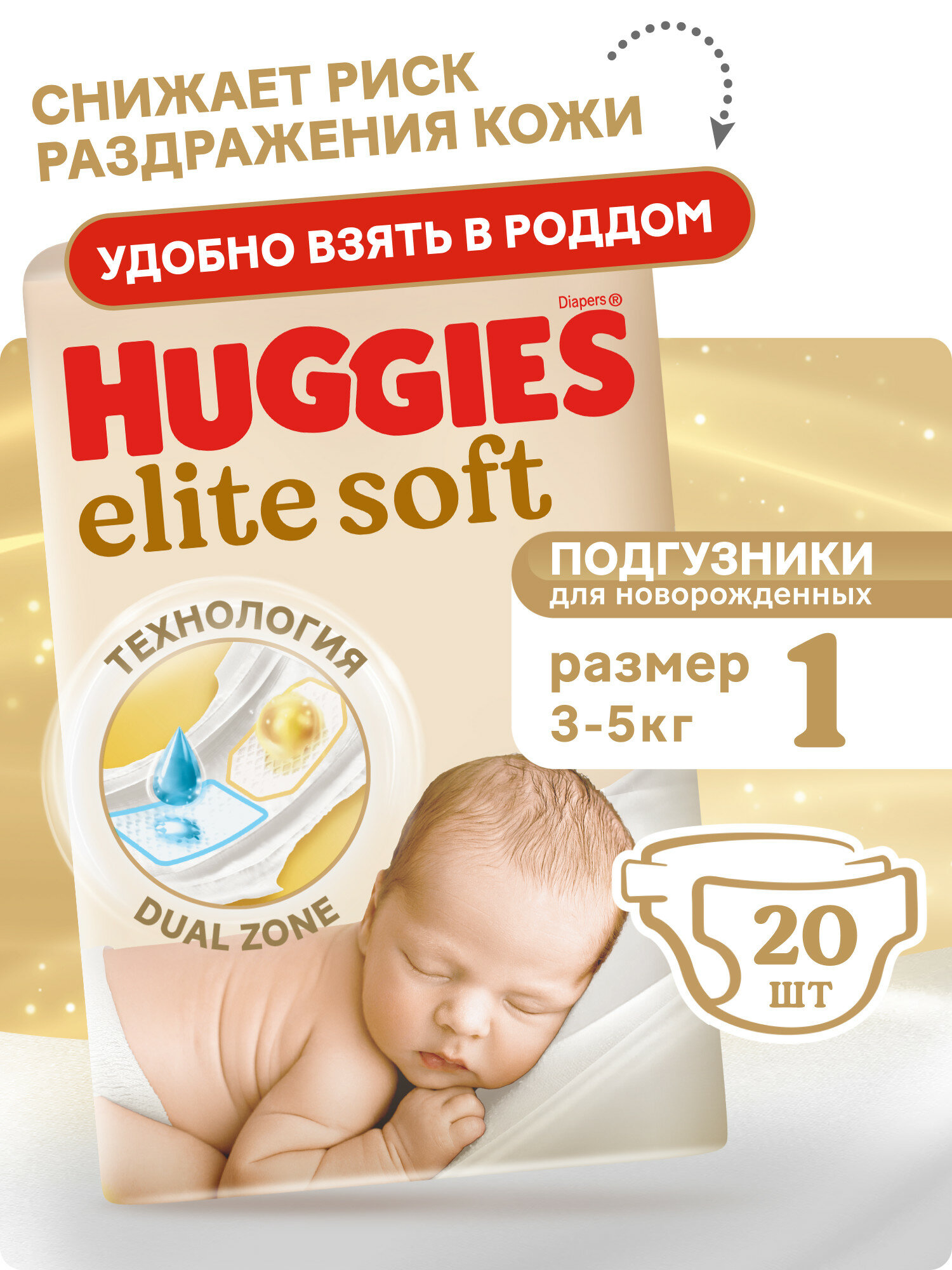 Подгузники Huggies Elite Soft для новорожденных 3-5кг, 1 размер, 20шт