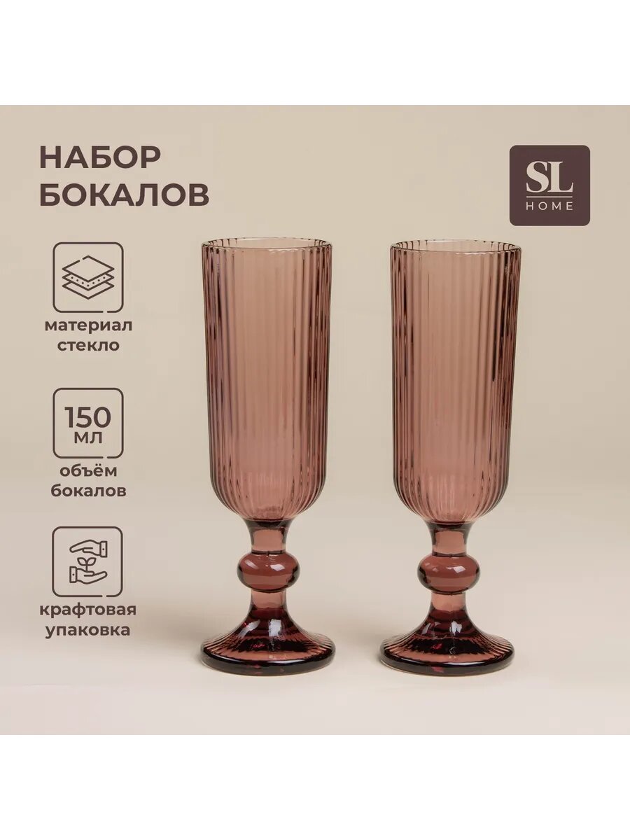 Элегантные бокалы для шампанского 150 мл набор 2 шт