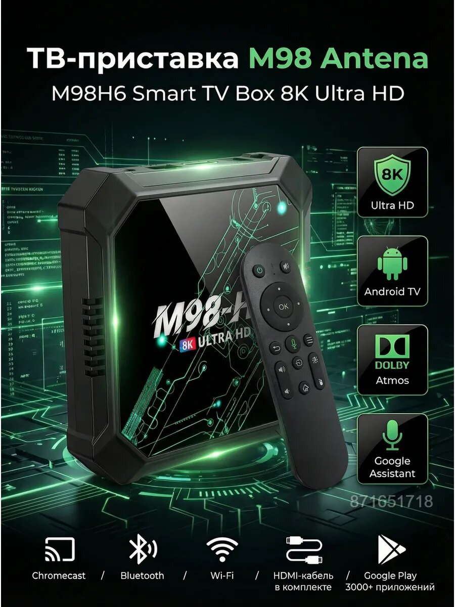 ТВ-приставка M98 Antena M98H6 Smart TV