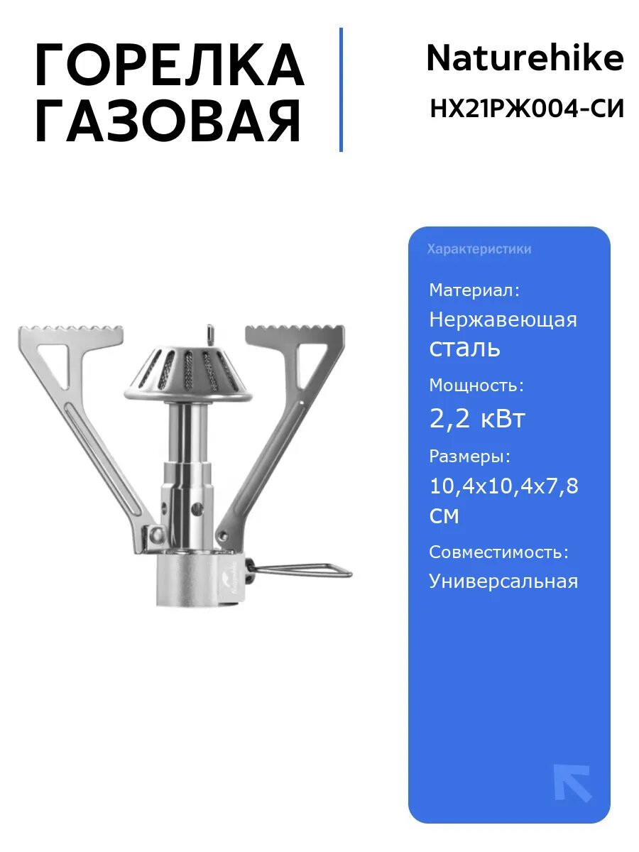 Горелка Naturehike 2,2 кВт Газовая Портативная для походов