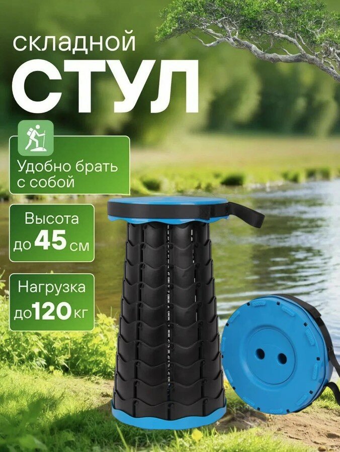 Стул складной туристический/ Табурет для дачи , универсальный раскладывающийся для кемпинга, для рыбалки, для похода