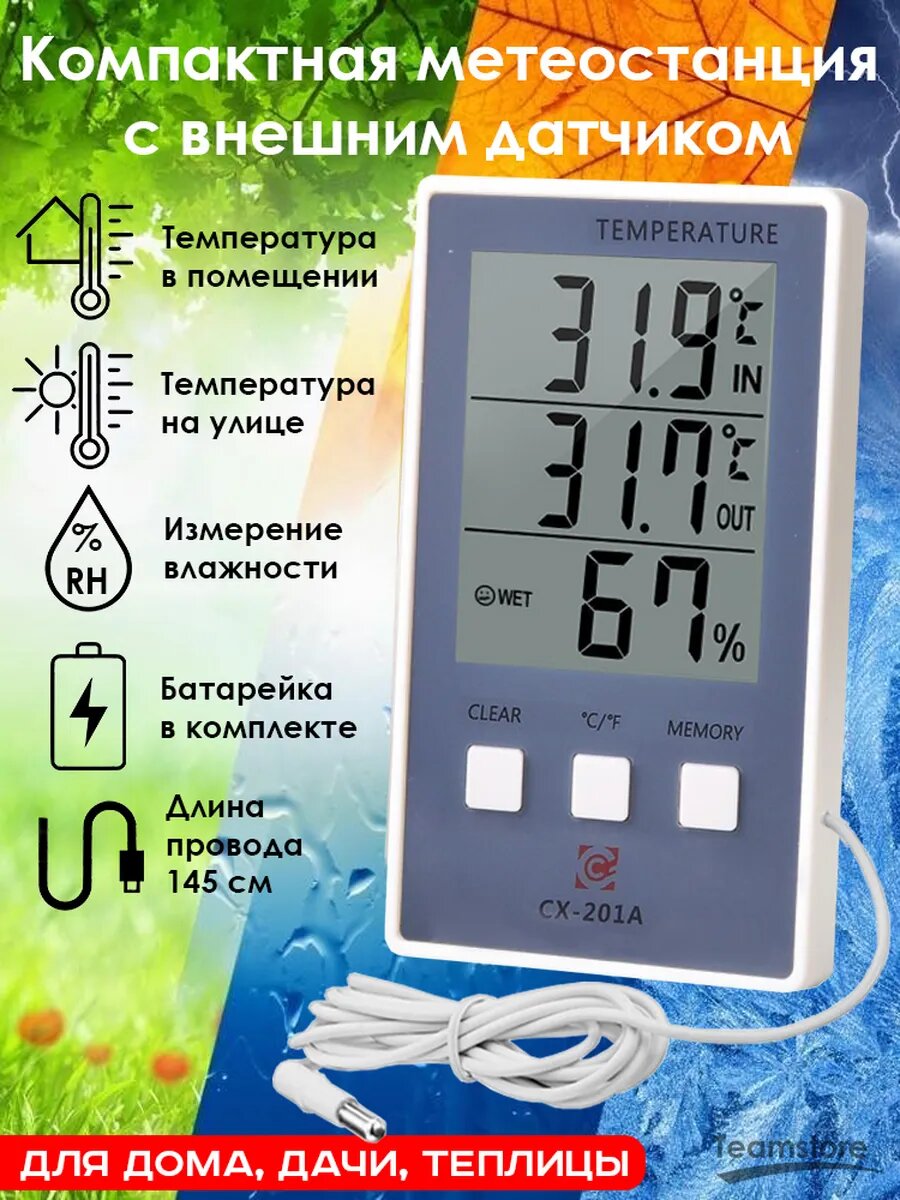 Термометр уличный метеостанция домашняя