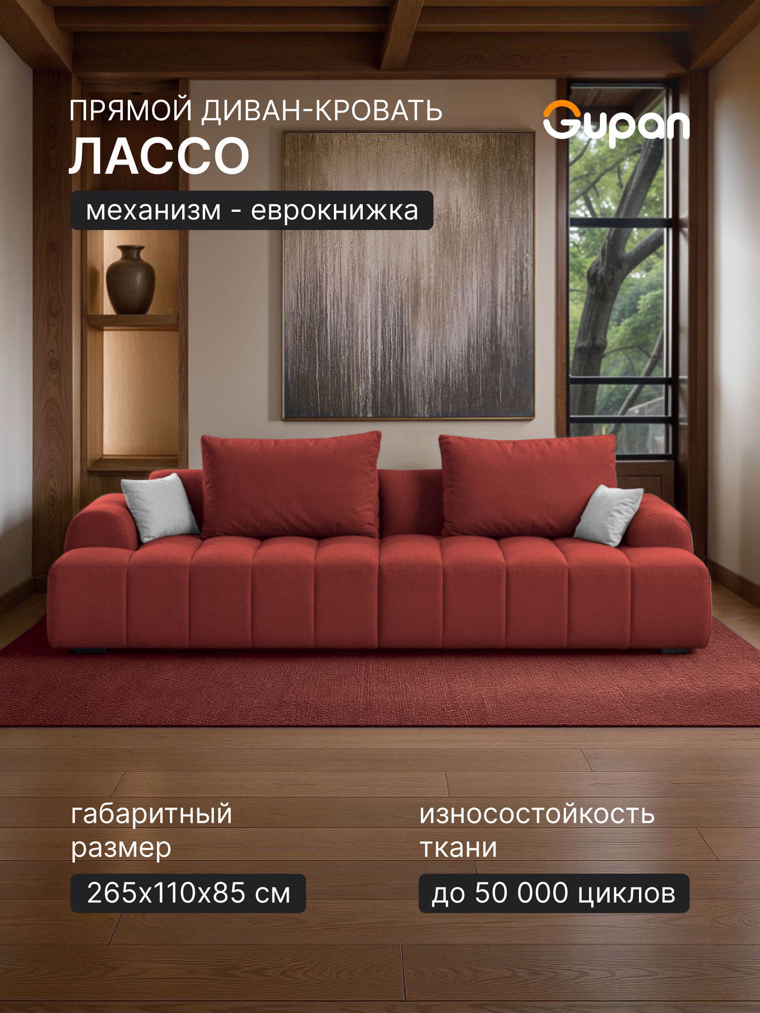 Диван кровать Gupan Лассо / Lasso Велюр Амиго Терракотовый, раскладной, механизм еврокнижка, беспружинный