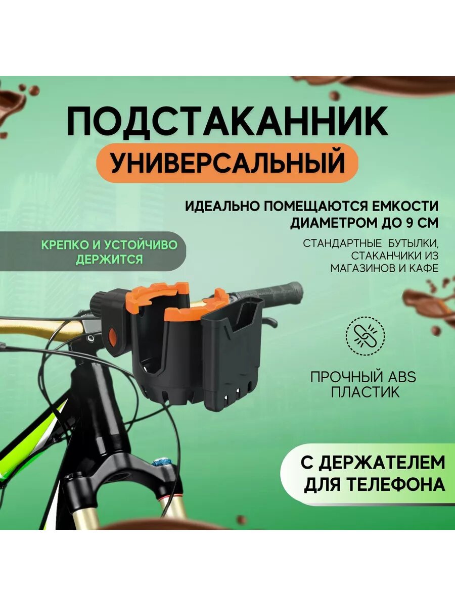 Подстаканник для коляски универсальный.