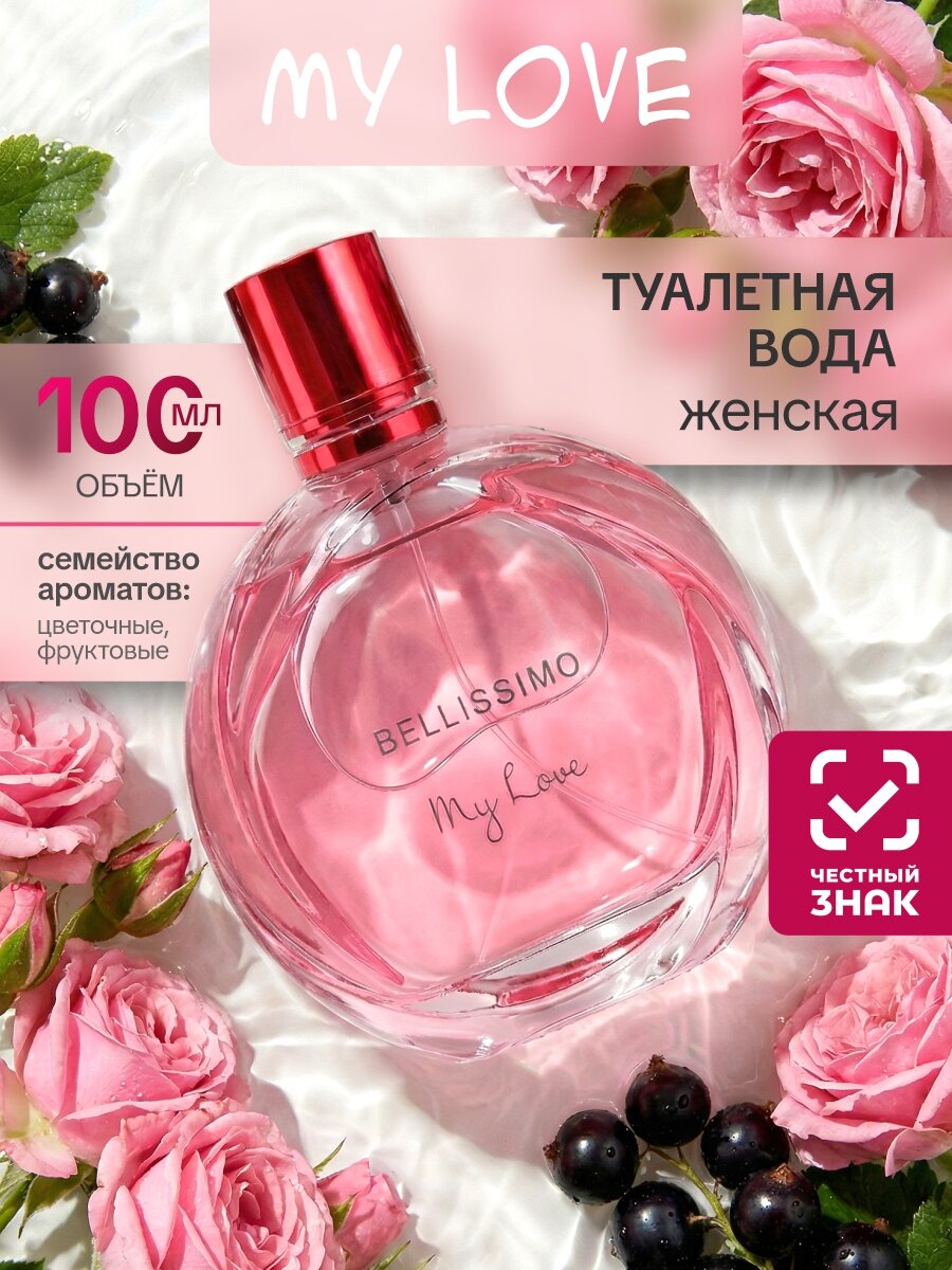 Туалетная вода Delta Parfum женская Bellissimo My Love 100мл