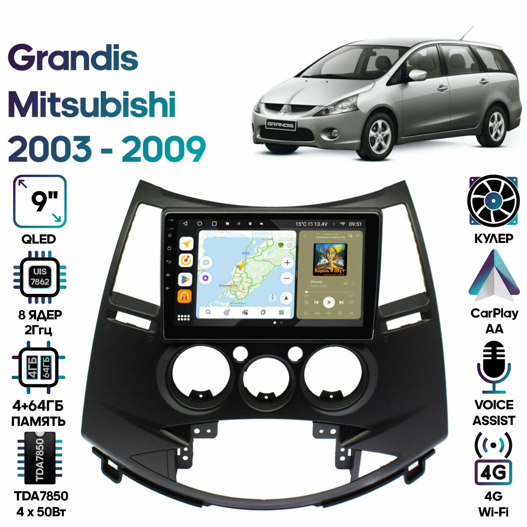 Магнитола Mitsubishi Grandis 2003 - 2009 / 9 дюймов, 4/64GB, 8 ядер, DSP, 4G, Android 10 / Wide Media