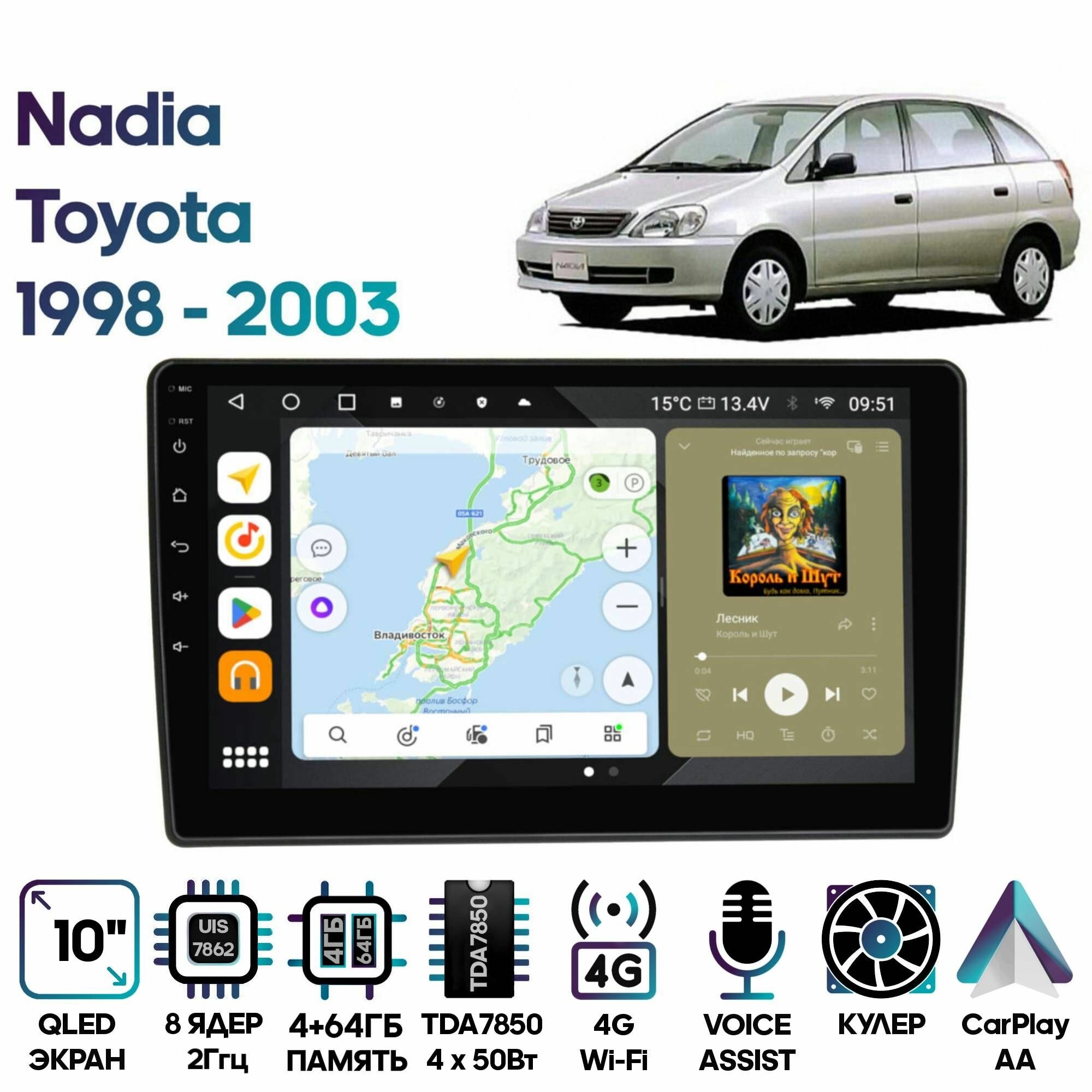 Магнитола Toyota Nadia 1998 - 2003 / 10 дюймов, 4/64GB, 8 ядер, DSP, 4G, Android 10 / Wide Media