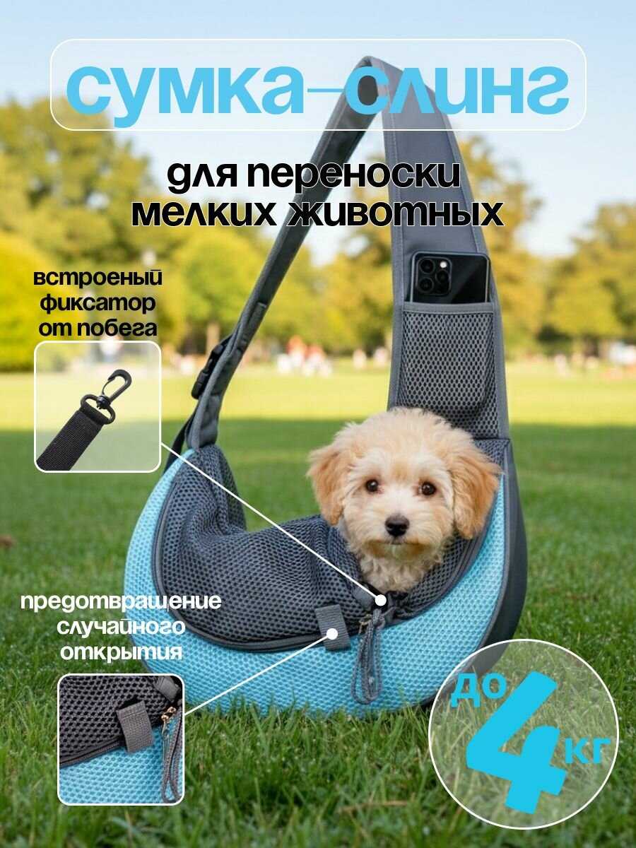 Сумка слинг переноска для собак мелких пород через плечо до 4 кг, Размер - L