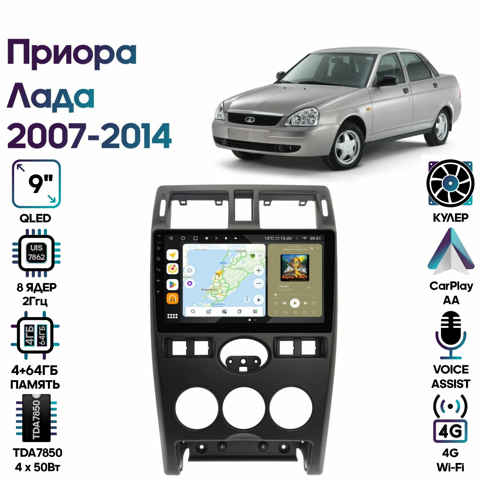 Магнитола Лада Приора (Lada Priora) 2007-2014 / 9 дюймов, 4/64GB, 8 ядер, DSP, 4G, Android 10 / Wide Media