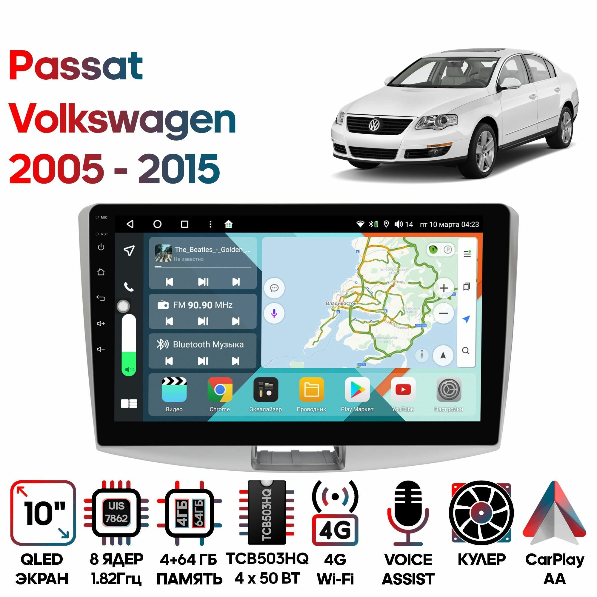 Магнитола Volkswagen Passat 2005 - 2015 / 10 дюймов, 4/64GB, 8 ядер, DSP, 4G, Android 10 / Wide Media