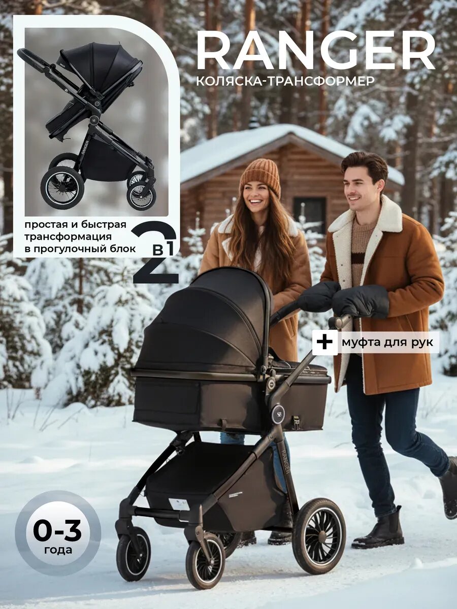 Коляска-трансформер Sweet Baby Ranger, 2в1, амортизация, от 0-3 лет, черный