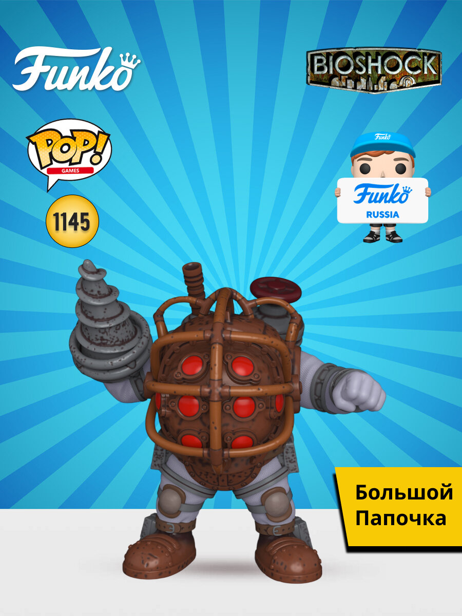 Фигурка Funko POP! Games Bioshock Bouncer Big Daddy 6" (1145) 90832