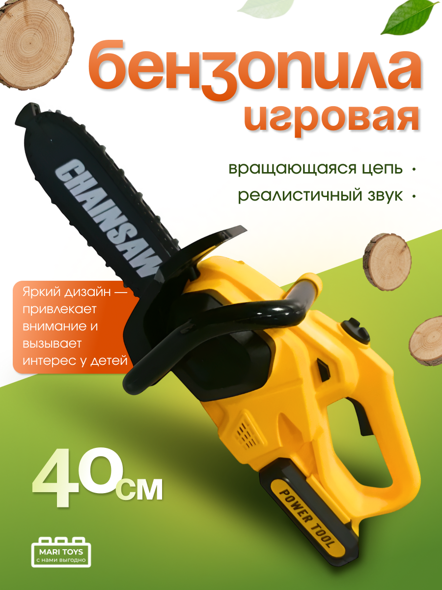 Детская садовая пила желтая на батарейках пластиковая от Mari Toys