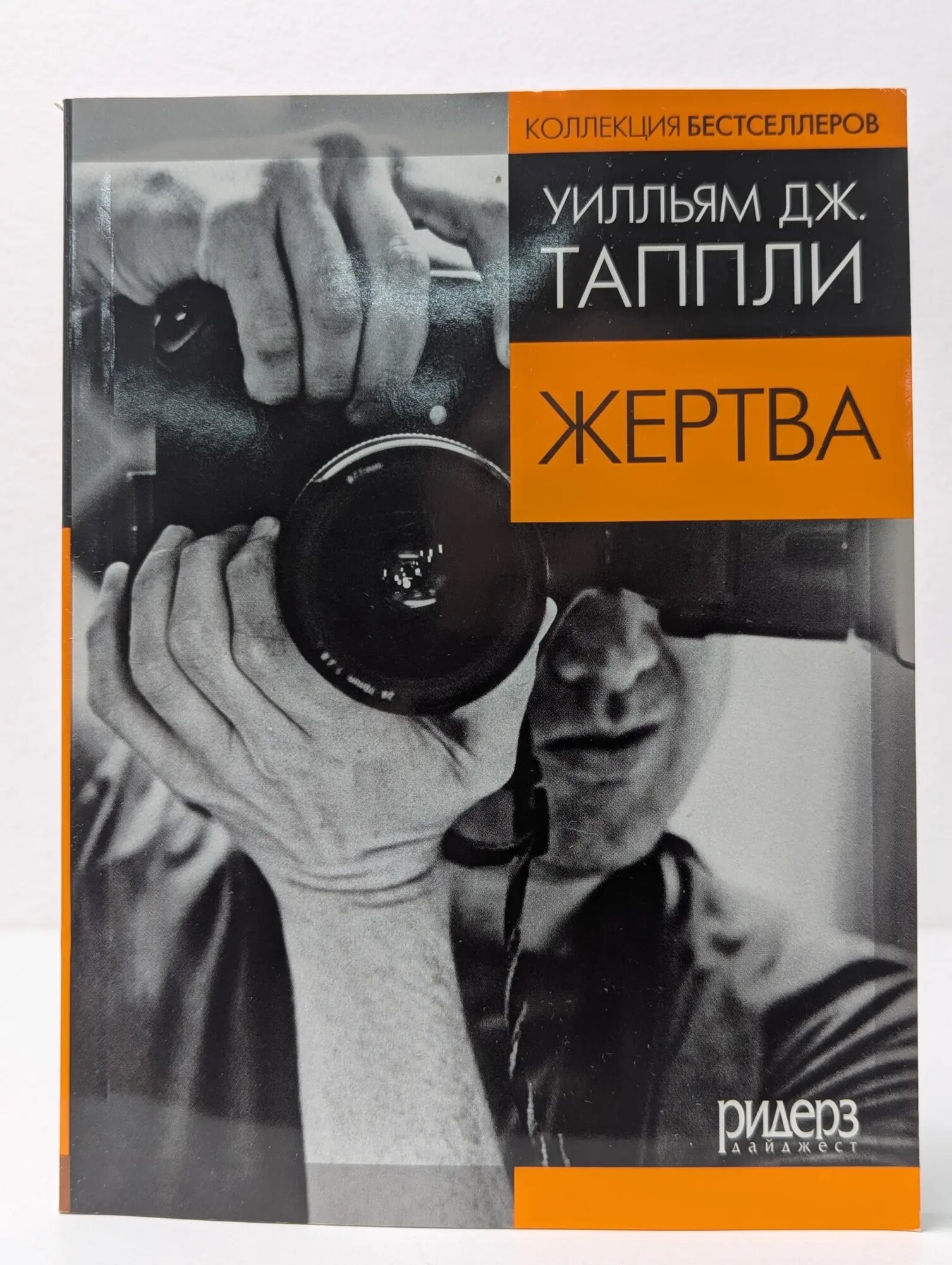 Жертва Таппли Уильям Дж. 2010