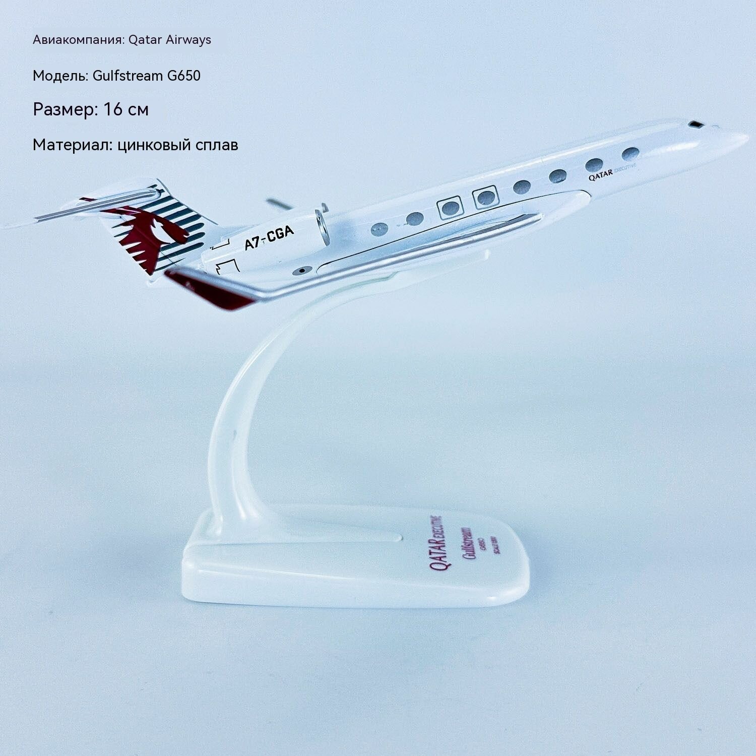 Модель самолета из 16-см сплава бизнес-джета Gulfstream Aerospace G650 Qatar Airways