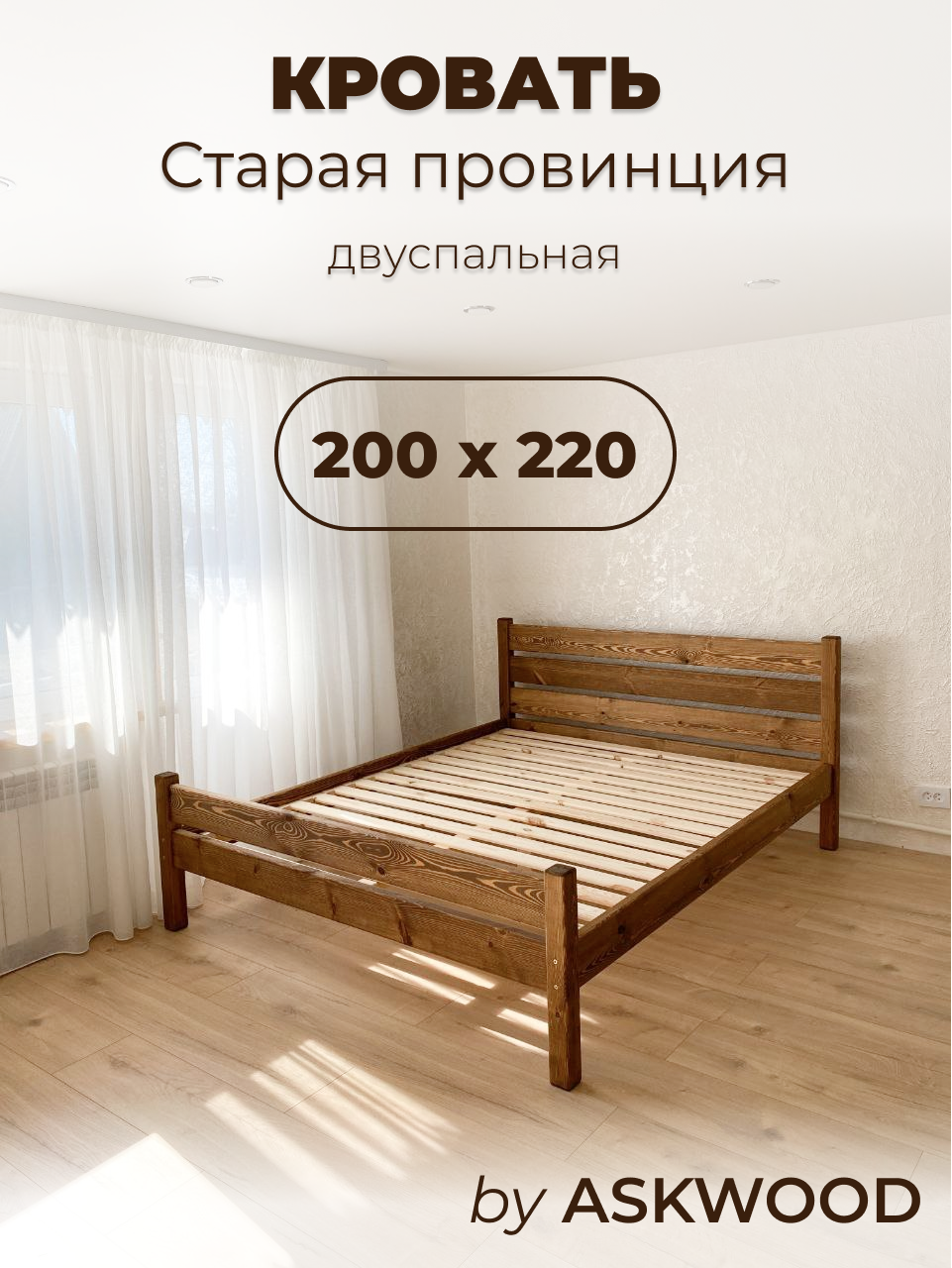 Кровать двуспальная 200 x 220 см деревянная коричневая Старая провинция
