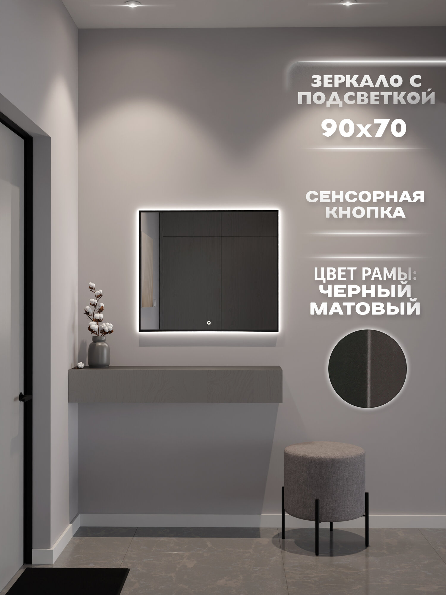 Зеркало в ванную 90х70 см. черное с подсветкой сенсорное настенное ONE MARKET