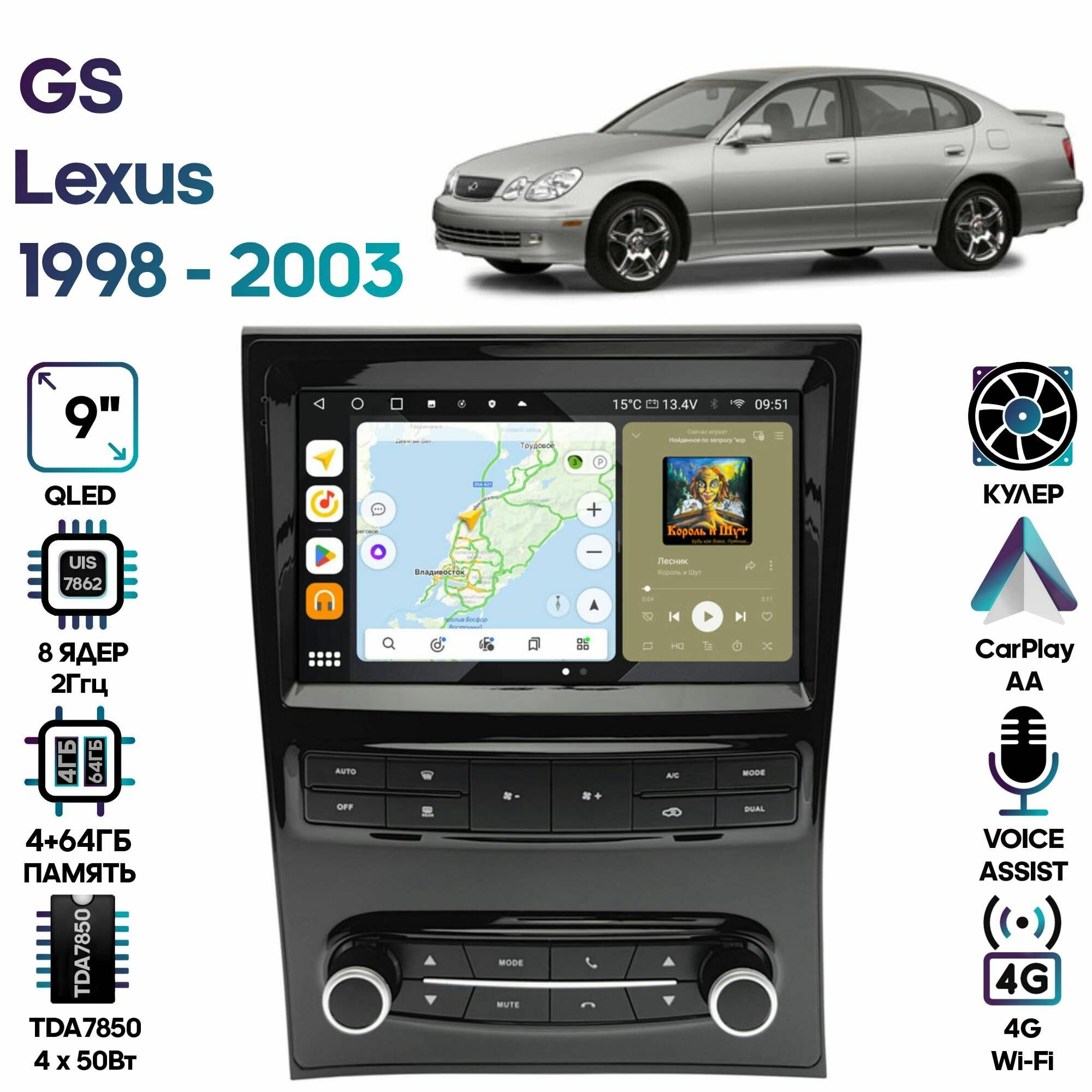 Магнитола Lexus GS 1998 - 2003 / 9 дюймов, 4/64GB, 8 ядер, DSP, 4G, Android 10 / Wide Media