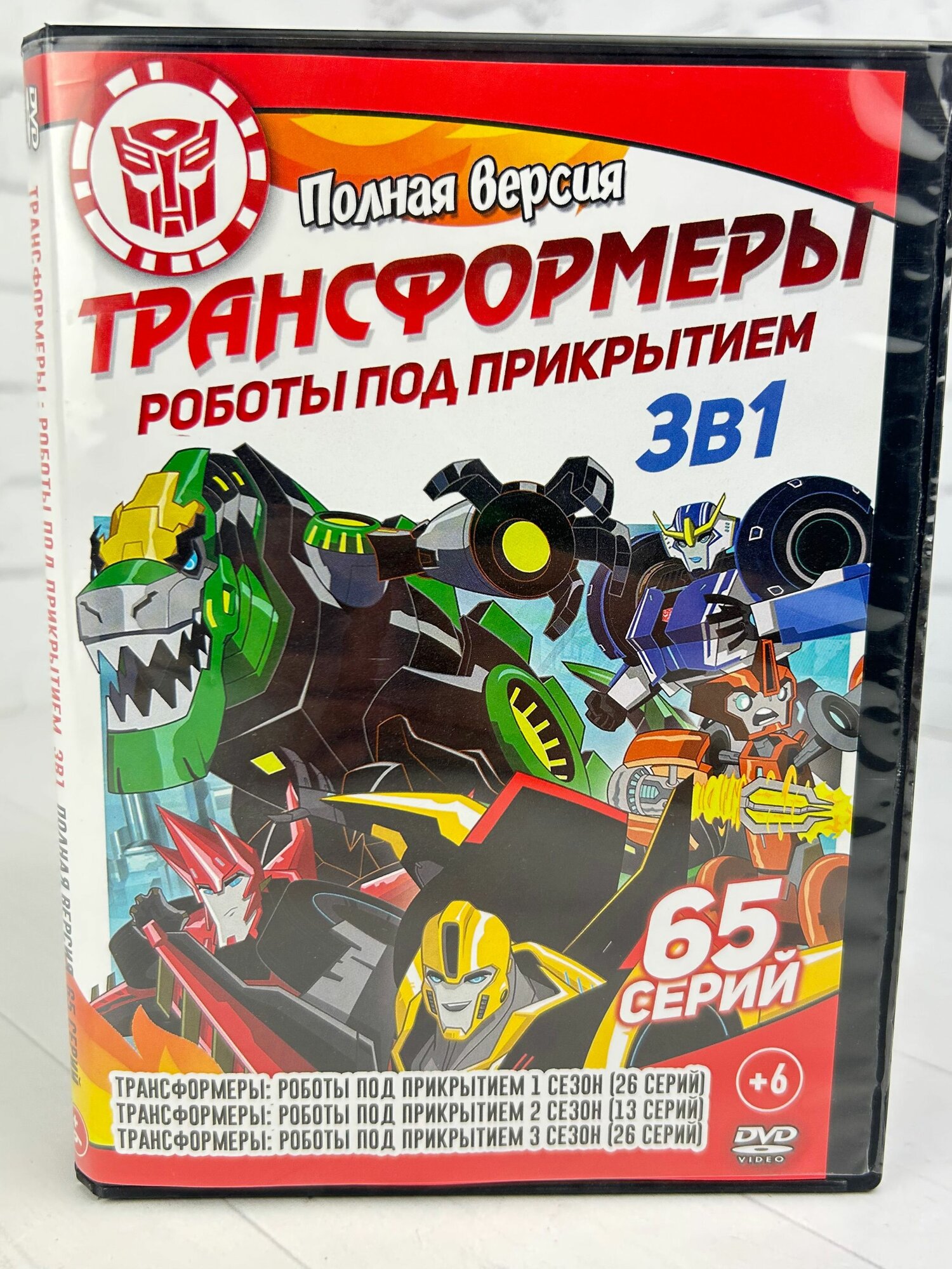Трансформеры Роботы под Прикрытием - DVD диск