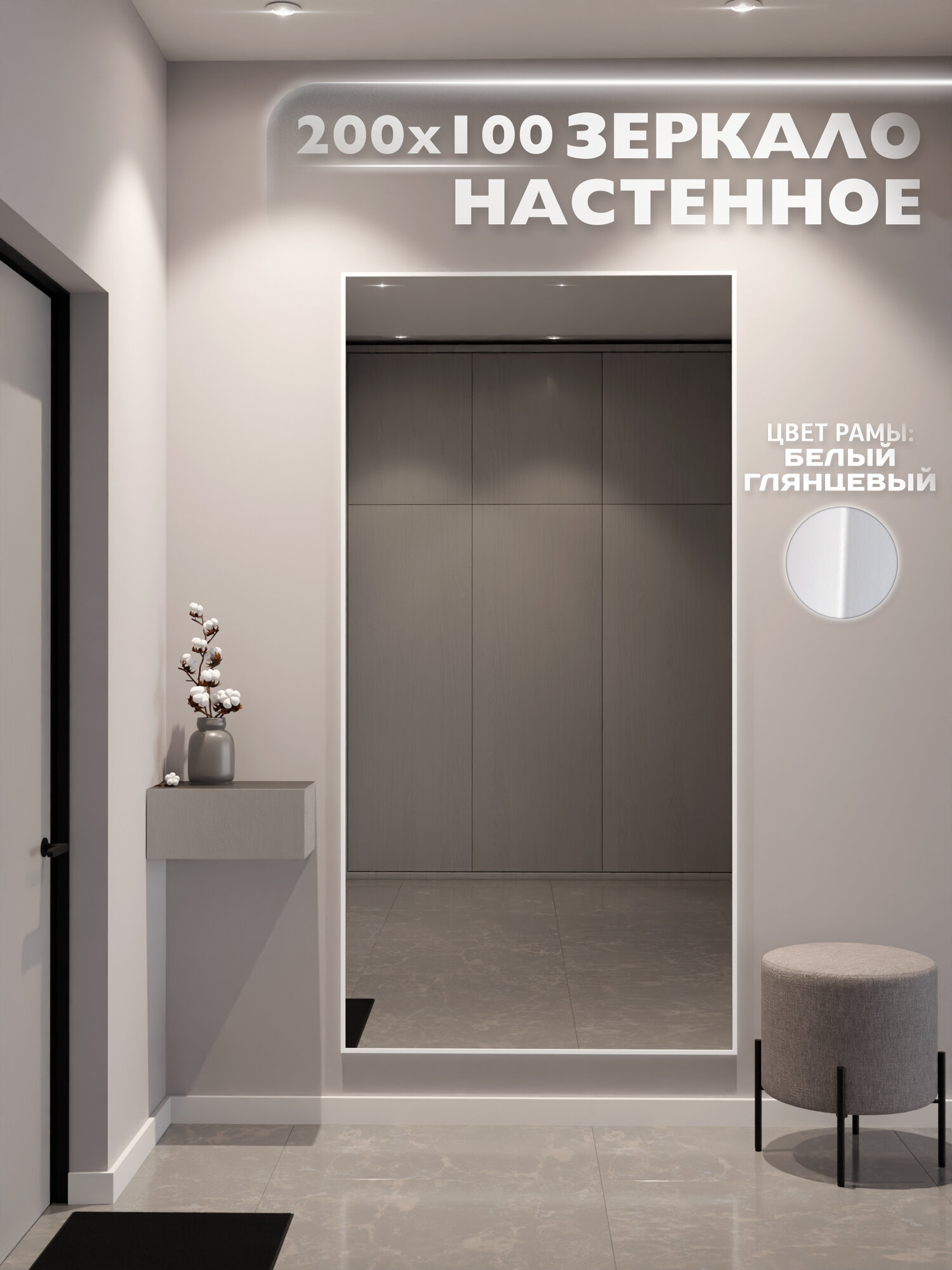Зеркало настенное 200х100 см. ONE MARKET интерьерное в алюминиевой раме, Белое