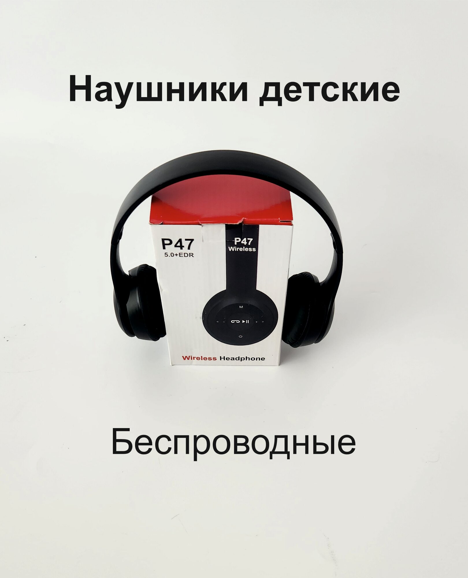 Наушники детские беспроводные