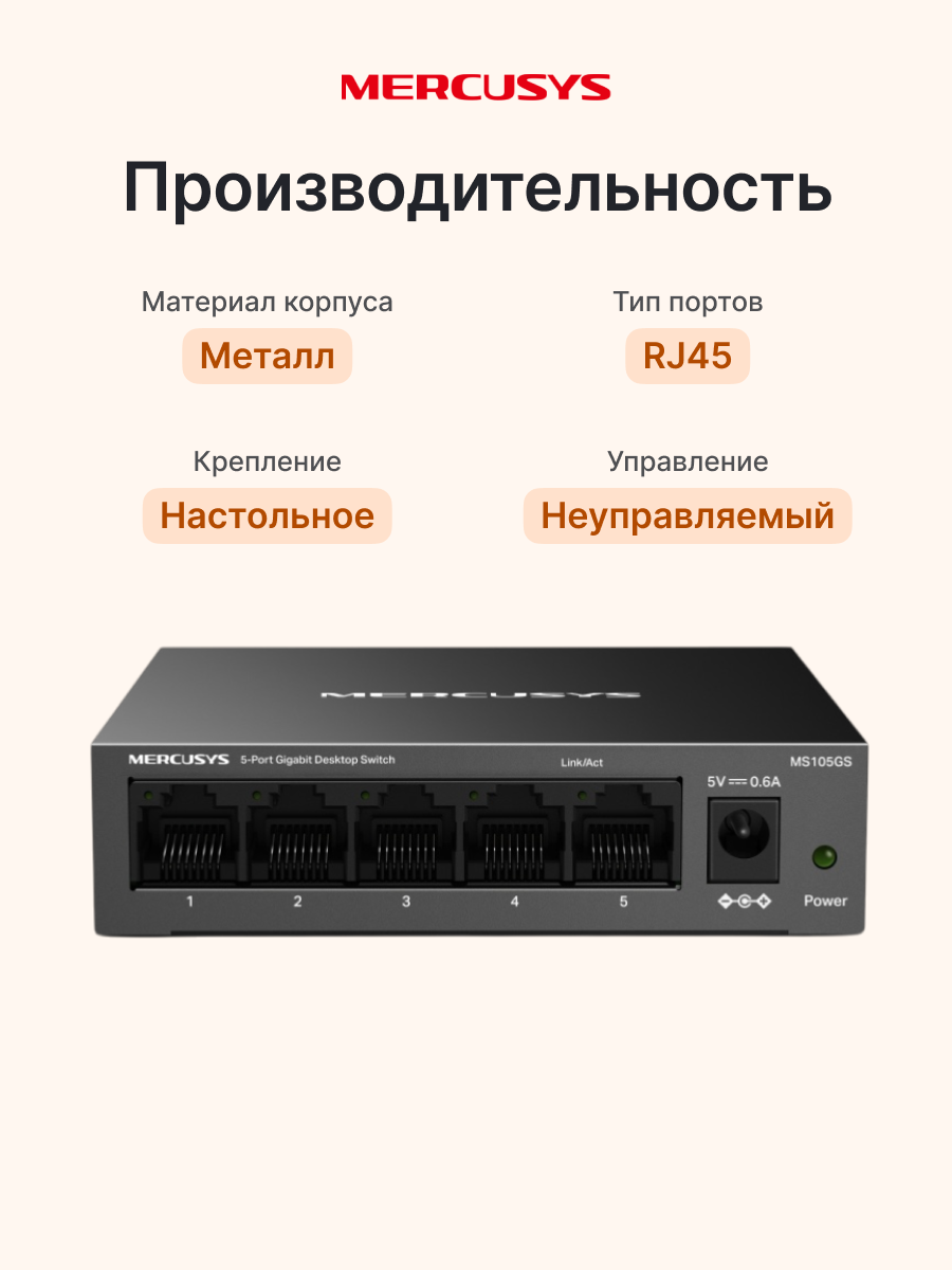 Коммутатор MERCUSYS MS105GS — фото 1