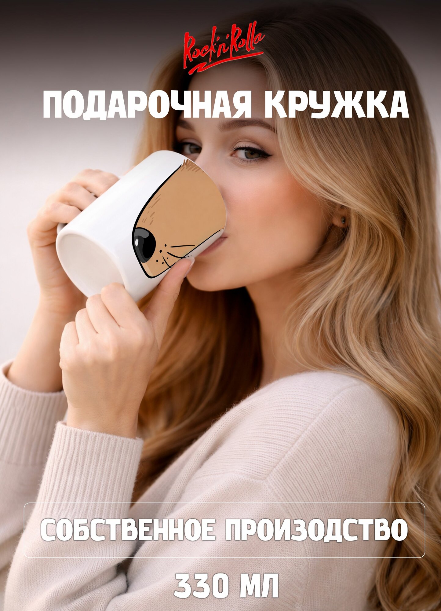 Кружка Вертикальная морда капибары 330 мл, материал керамика, 1 шт.