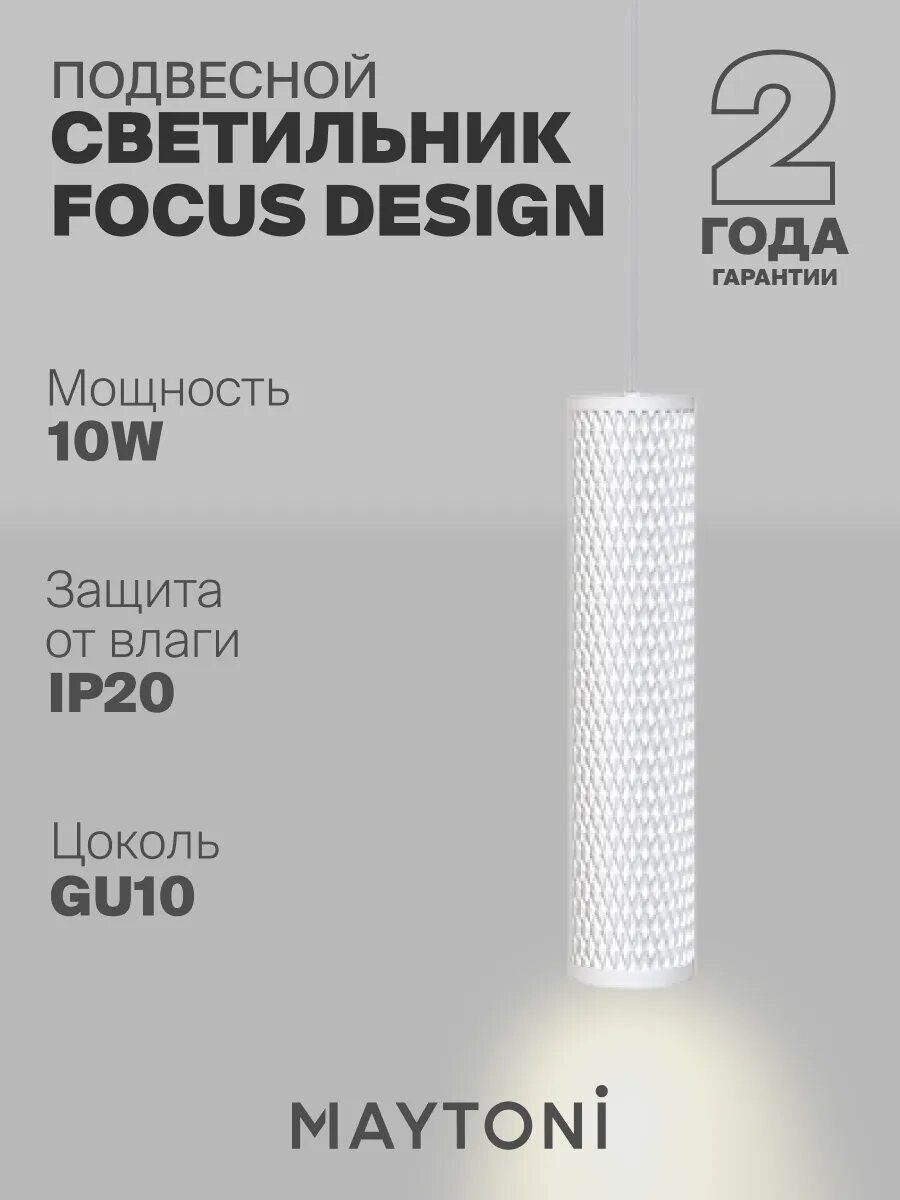 Подвесной светильник Maytoni P038PL-01W Цоколь GU10, 10W, IP 20