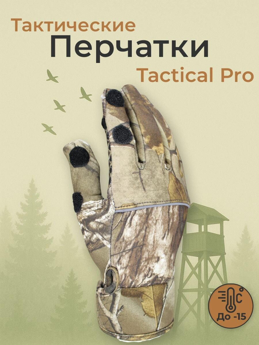 Перчатки софт-шелл камуфляж без размера