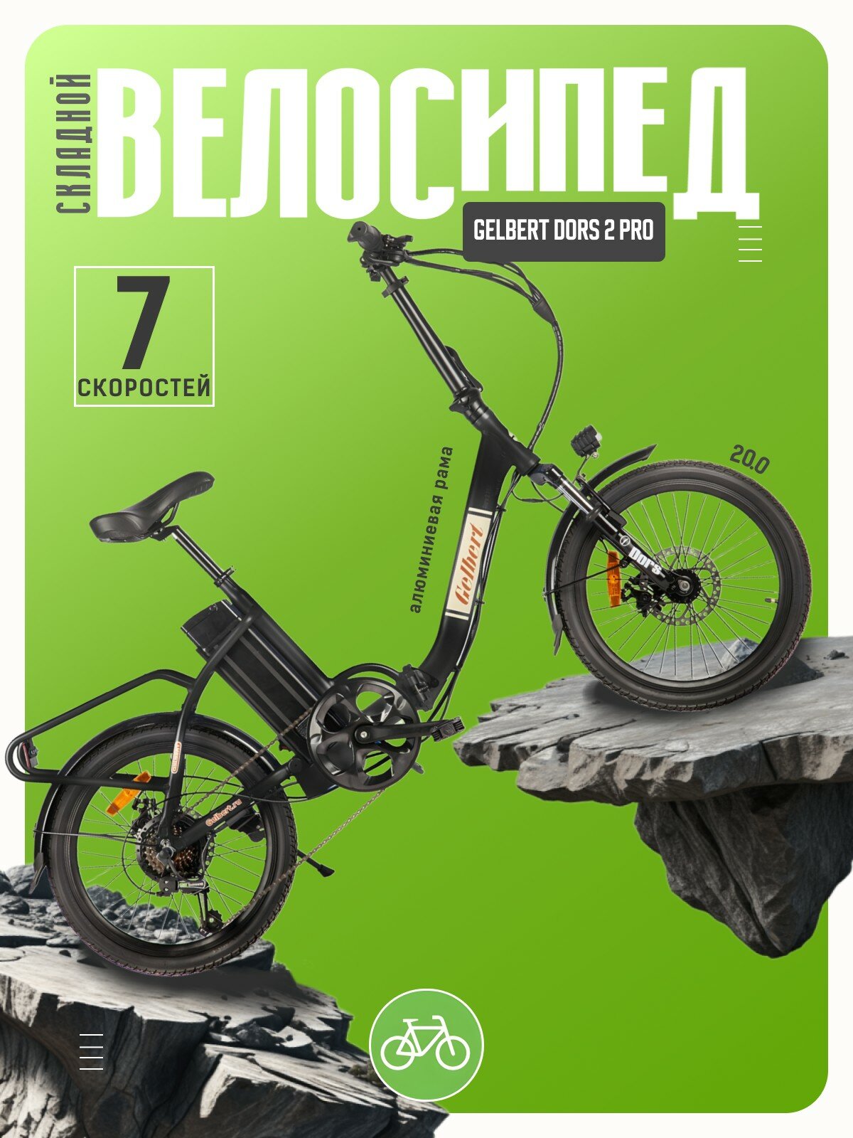 Электровелосипед Gelbert Dors 2 Pro, год 2025, цвет Черный
