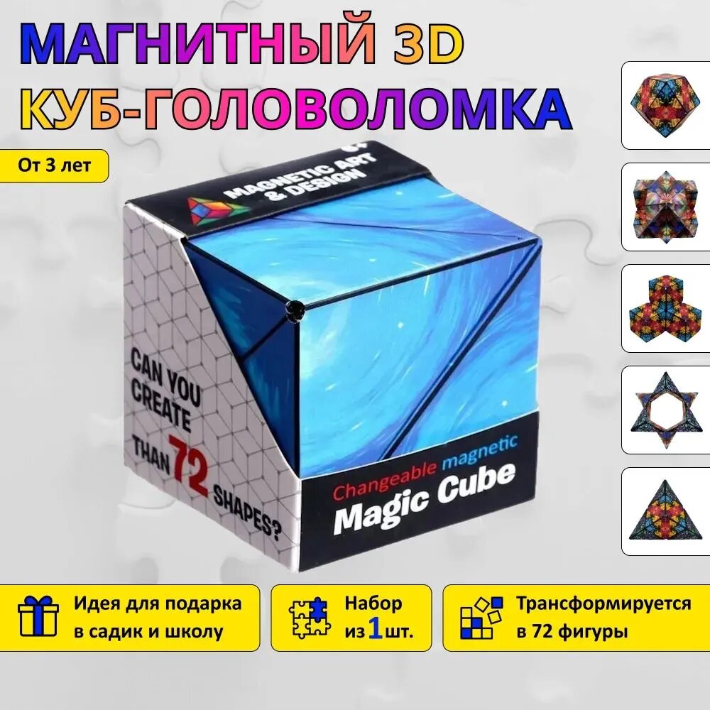 Магнитный куб, головоломка, Magic cube, для детей, набор из 15 штук