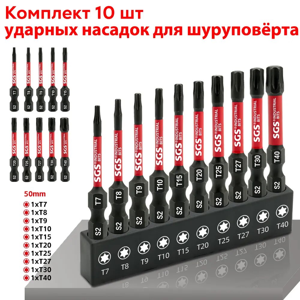 Набор насадок для отверток (10 штук) Магнитные, шестигранное отверстие, Сталь S2, длина 50 мм, черная база, для металлообработки в быту, заводах, офисах и т. д.