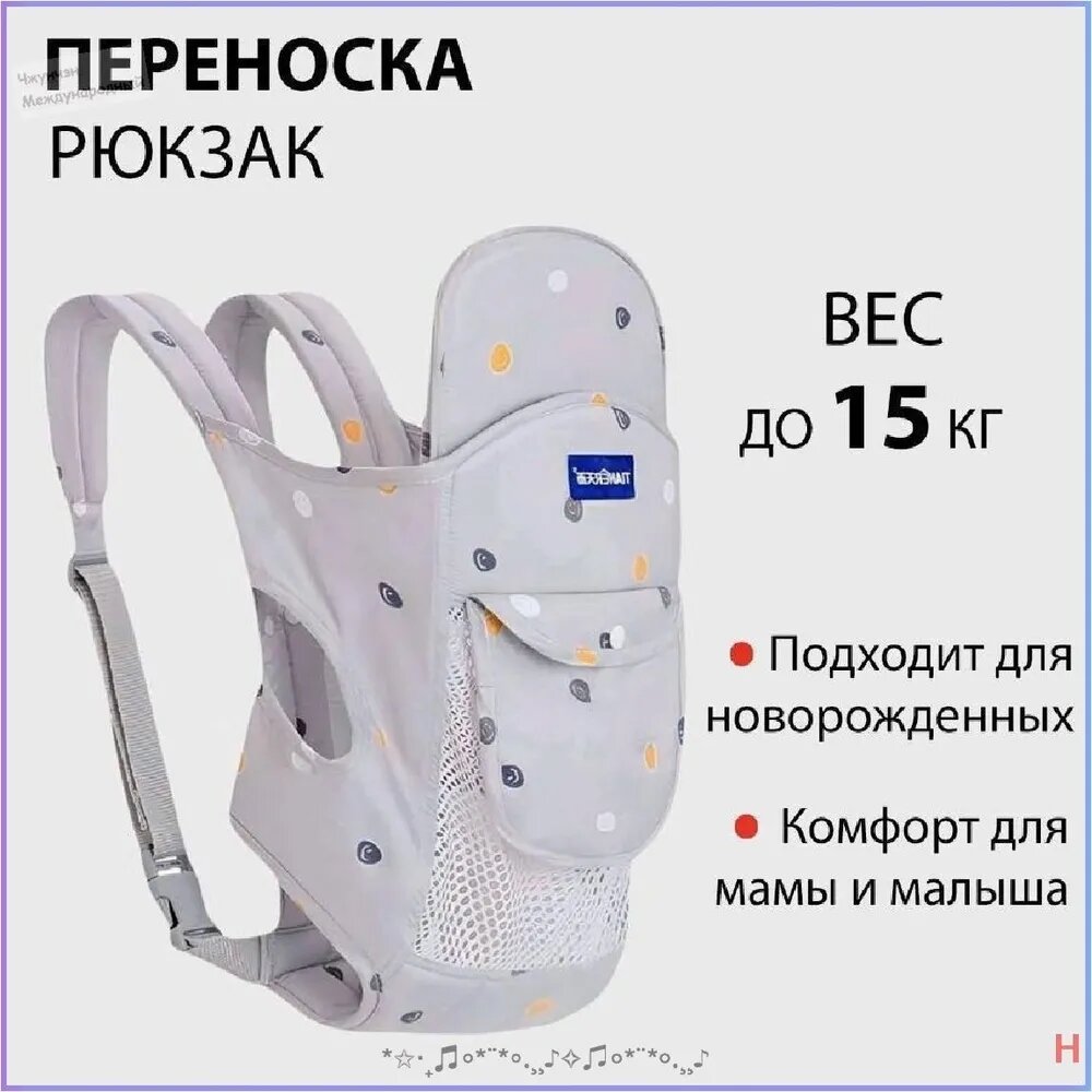 Переноска для детей эрго-рюкзак для новорожденных светло-серый до 15 кг комфорт безопасность и свобода движений