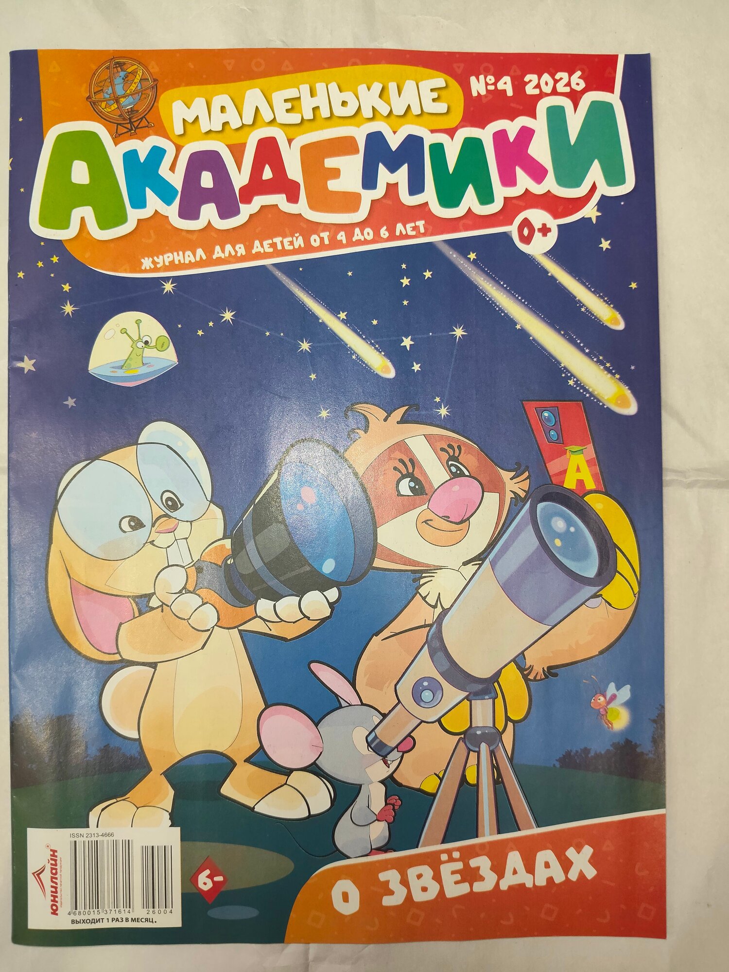 Маленькие академики 4/26