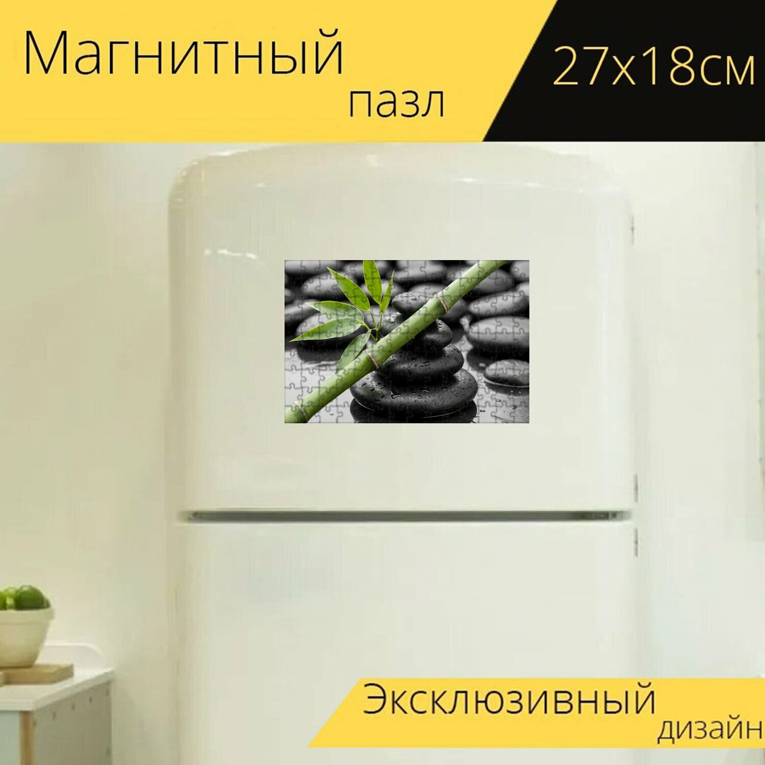 Магнитный пазл "Бамбук и камни дзен. Минималистичная композиция в японском стиле: зеленый стебель, гладкие черные валуны и свежие листья на мокрой." на холодильник 27 x 18 см.