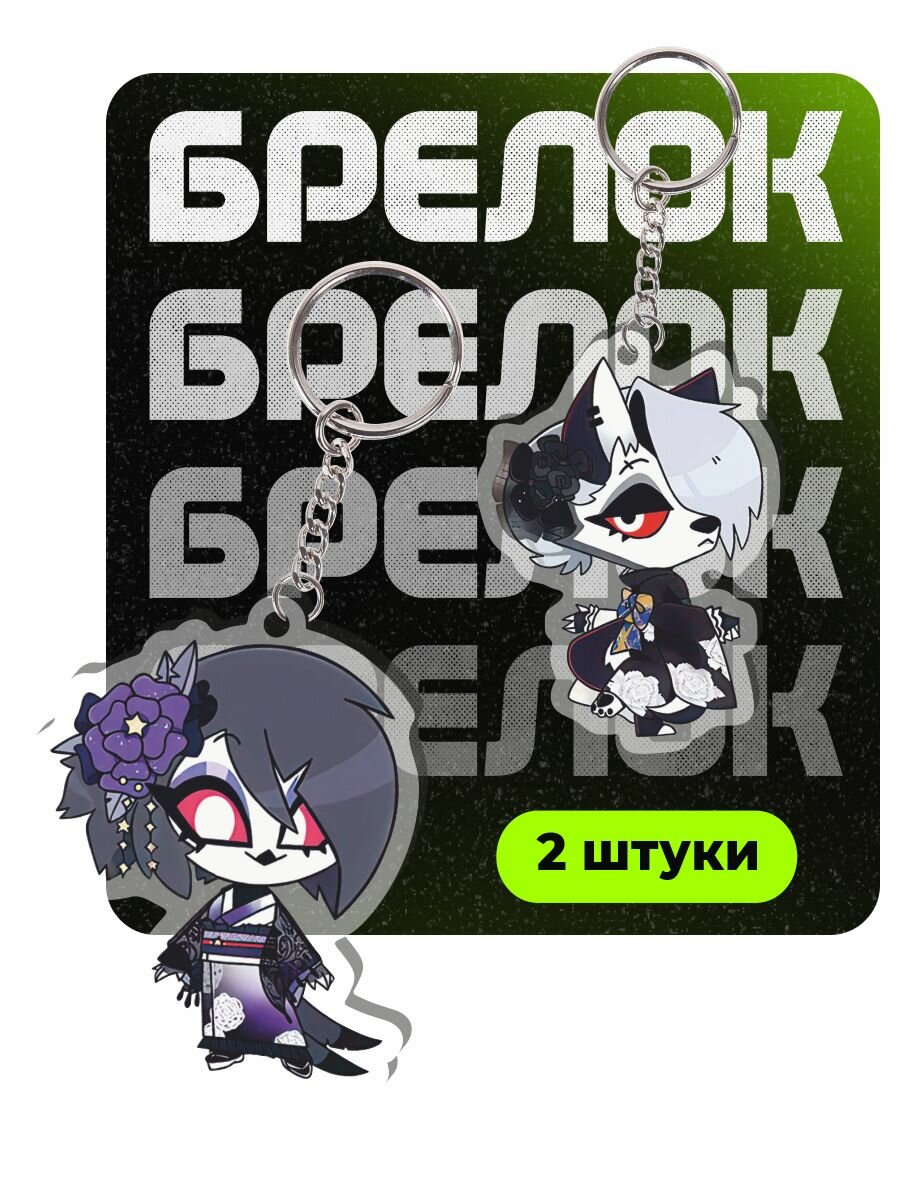 Брелок ChilArt