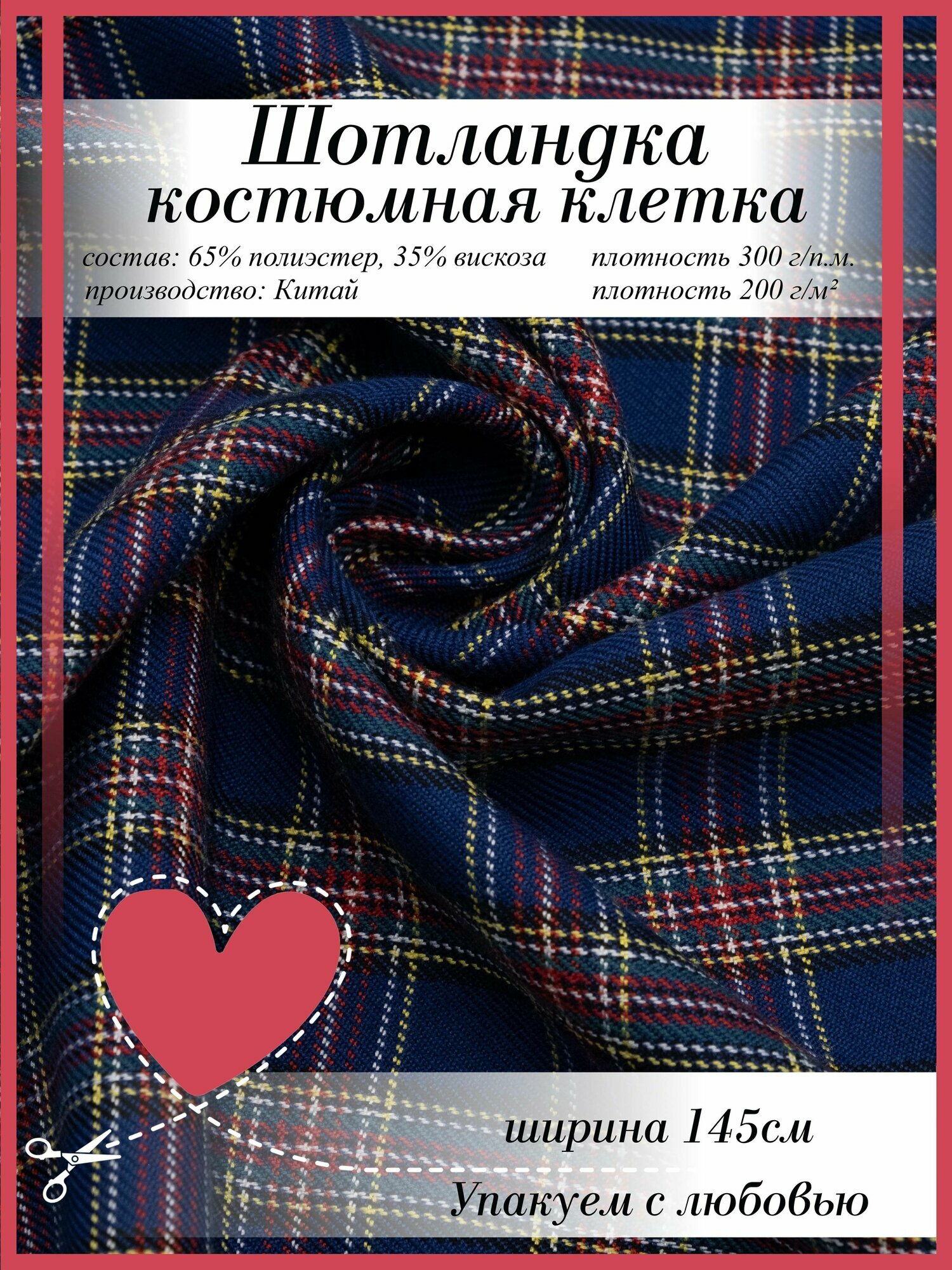 Шотландка ткань для шитья и рукоделия / Костюмная ткань поливискоза для школьной формы