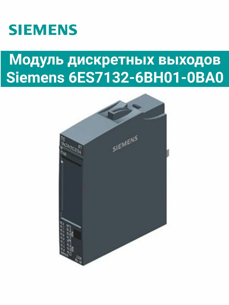Модуль дискретных выходов Siemens 6ES7132-6BH01-0BA0