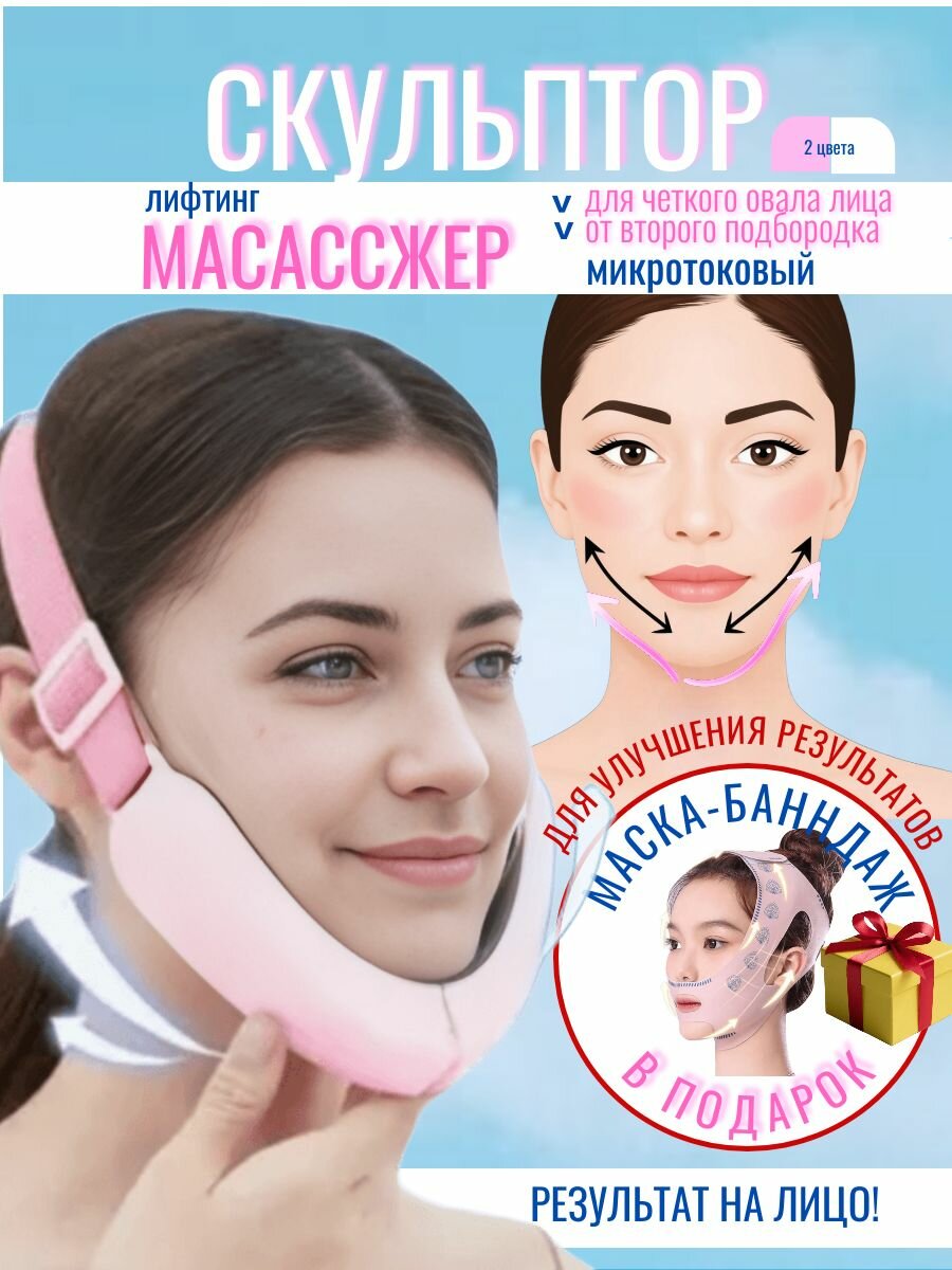 Массажер микротоковый для подтяжки овала лица, от второго подбородка