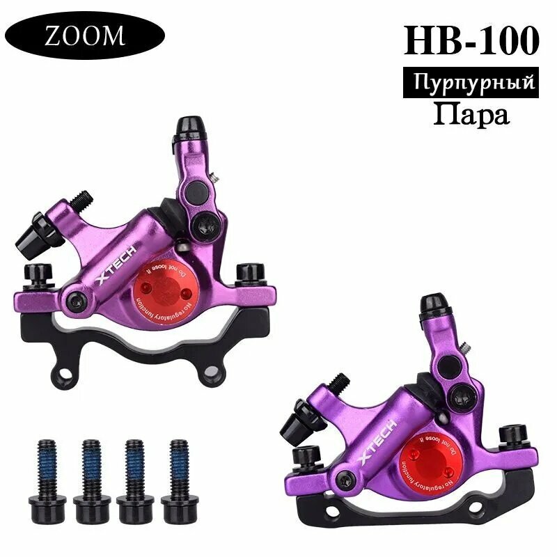ZOOM HB100 Line Pull Гидравлический двухпоршневой тормозной суппорт (передний + задний), фиолетовый