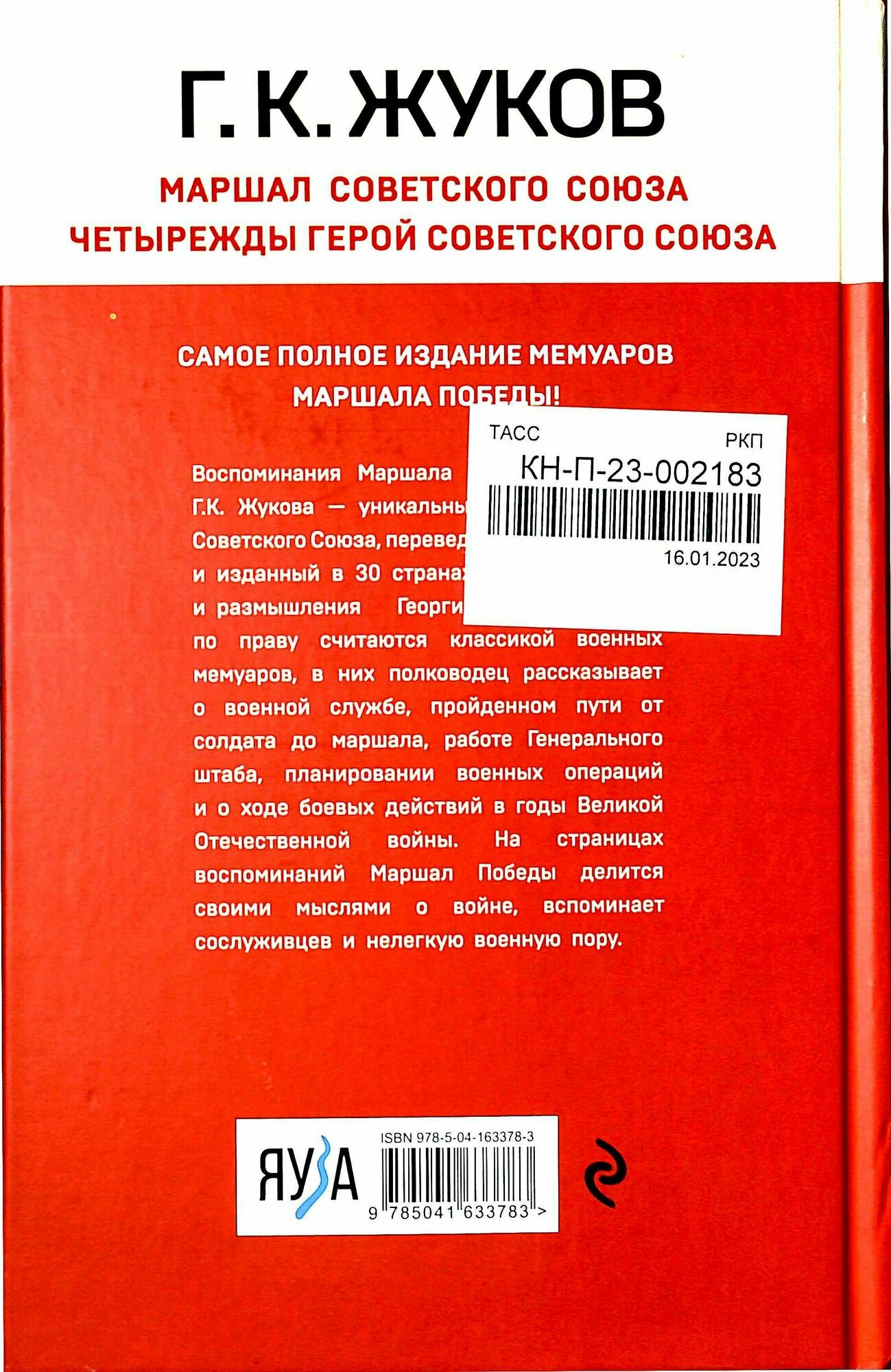 Воспоминания и размышления (Жуков Г. К.)