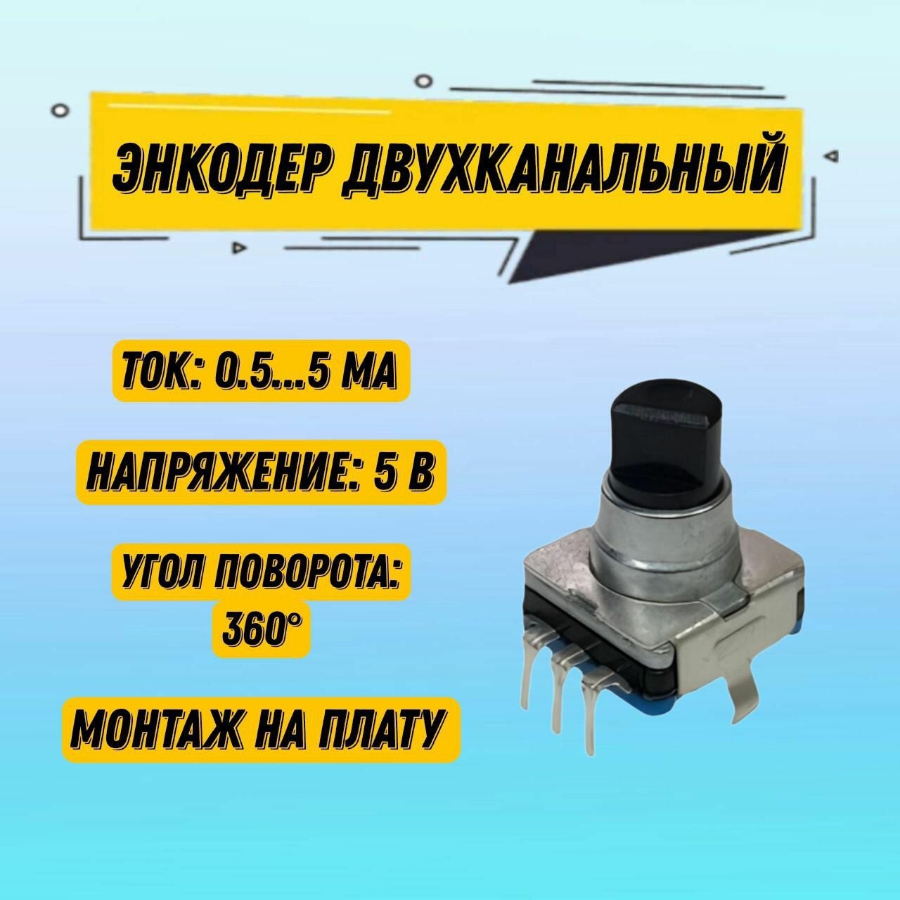 Энкодер инкрементальный двухканальный EC110M 30/15 10 мм, датчик угла поворота, 1 шт