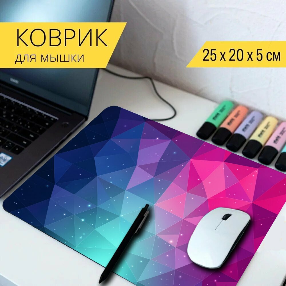 Коврик для мыши с принтом "Абстрактный неоновый градиент. Геометрический фон из многоугольников с мерцающими звездными точками, плавный переход от холодного синего к яркому." 25x20см.