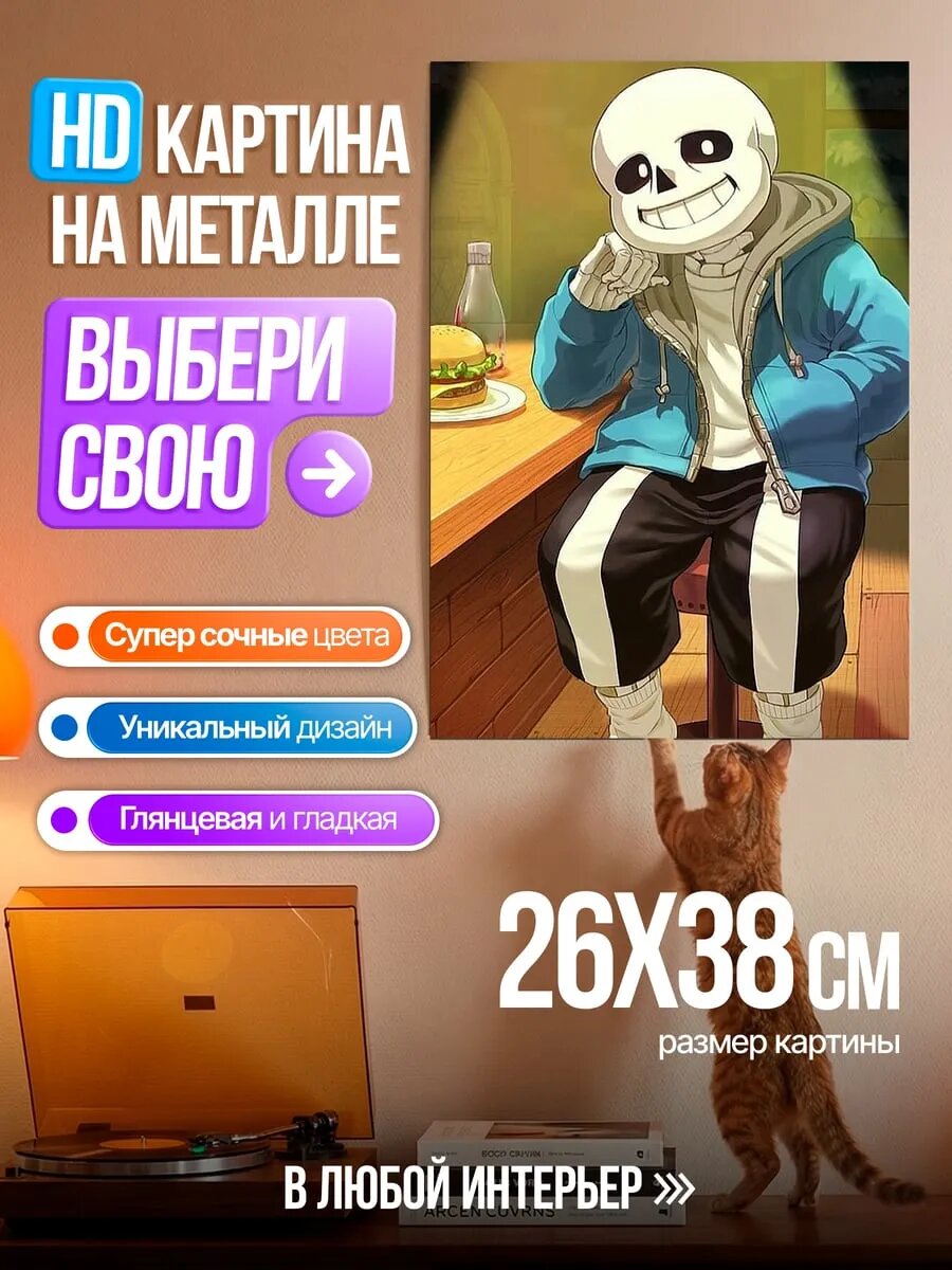 Картина на HD металле Санс с бургером