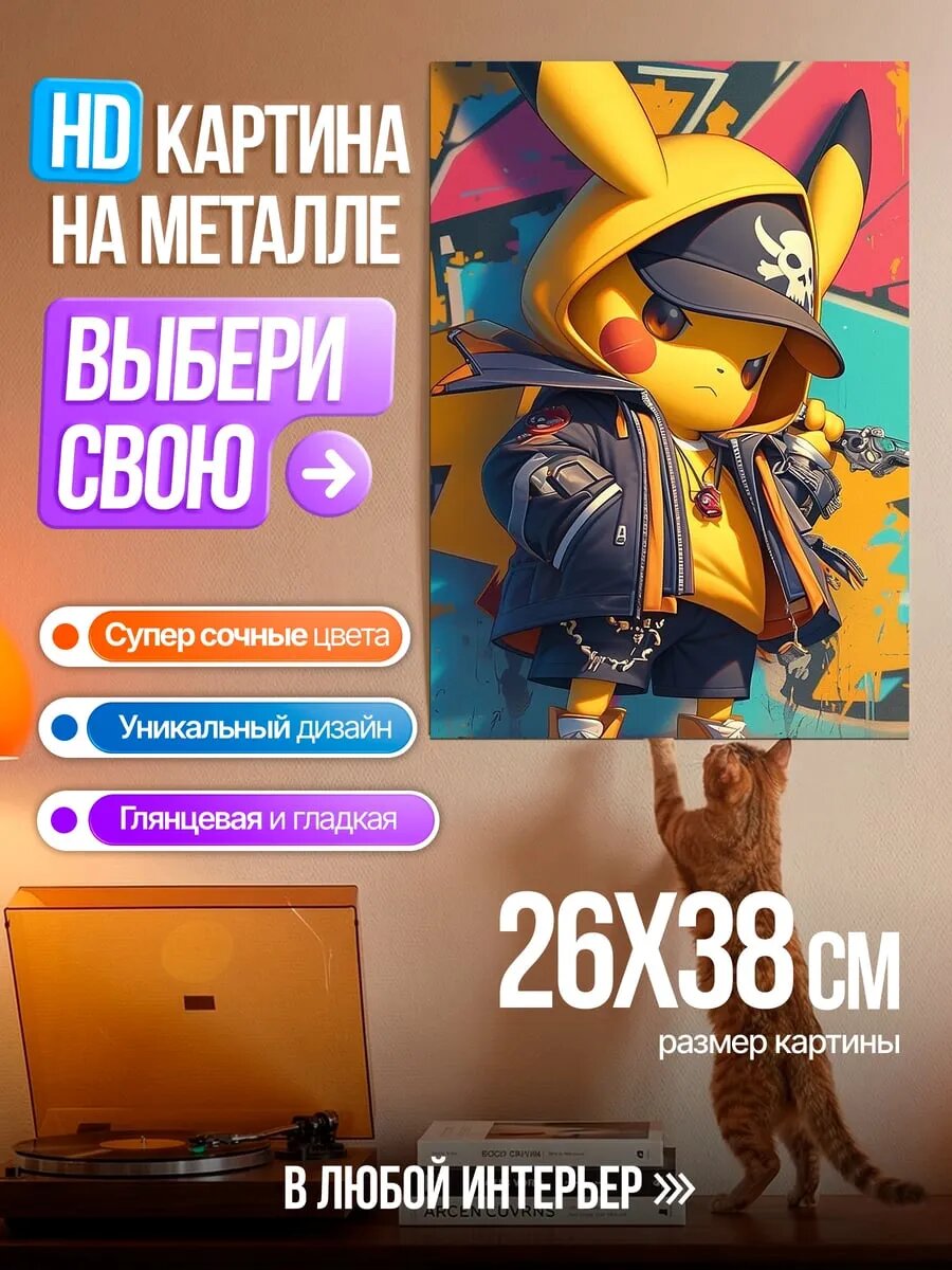Картина на HD металле Пикачу пират