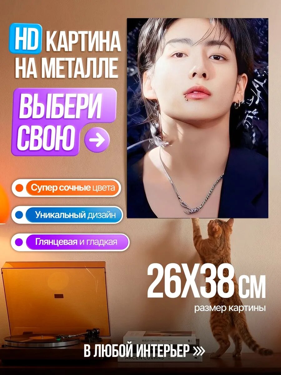 Картина на HD металле Чонгук в воде